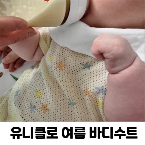 유니클로 신생아 여름 바디수트 사이즈 착용샷 재질