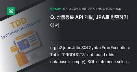 상품등록 Api 개발 Jpa로 변환하기 에서 인프런 커뮤니티 질문and답변