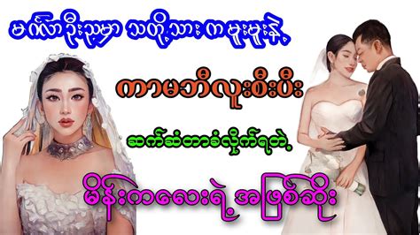 တစ်ခုလပ်ပေမယ့်ကွက်လပ်မရှိ Youtube