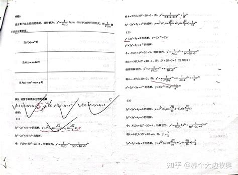 二阶非齐次微分方程通解的计算技巧 知乎