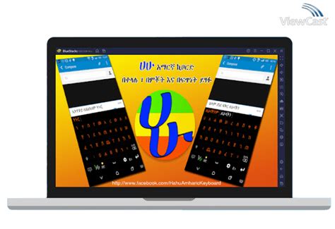 Download Hahu Amharic Keyboard For Pc Windows Computer