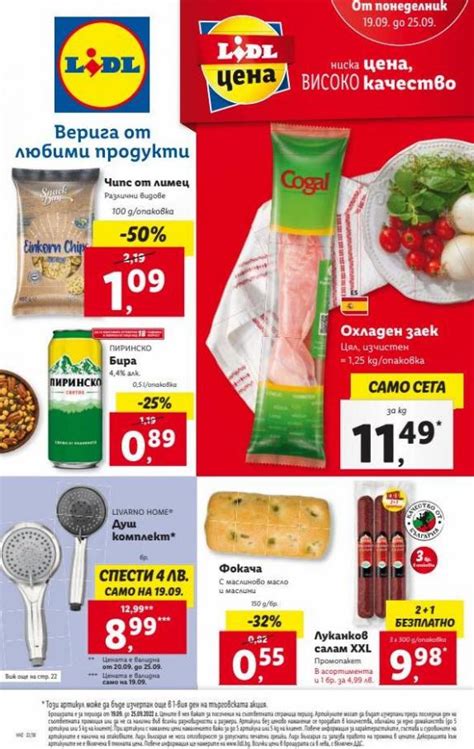 38 седмица [19 9 2022 25 9 2022] Лидл брошура Лидл Vsichki Katalozi
