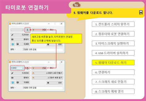 로보타미 코딩스쿨 스크래치 설치가이드 및 오류 해결방법 로보트론