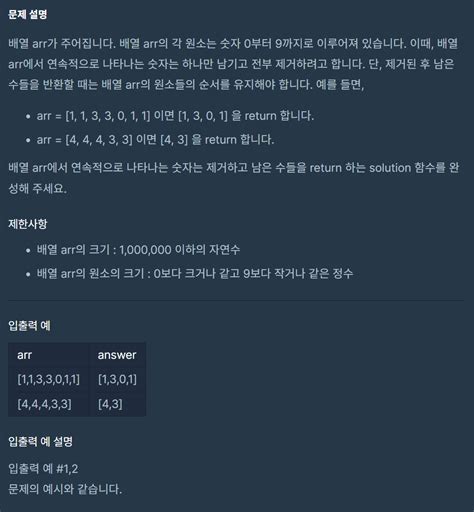 프로그래머스js 스택큐 같은 숫자는 싫어