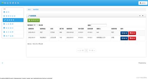 物业管理系统，可运行cissst Csdn博客