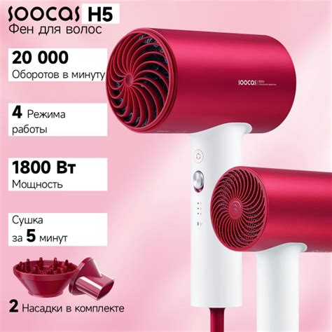 Фен для волос SOOCAS H5, красный, с диффузором и концентратором, быстро ...