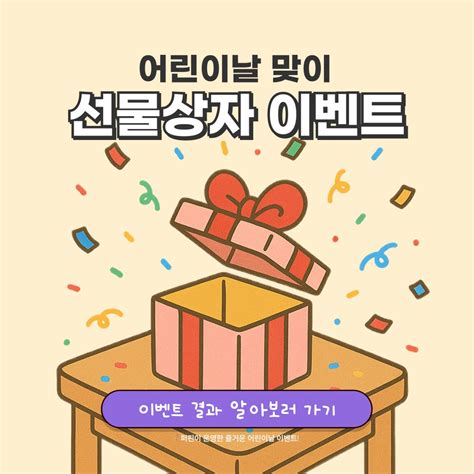 퍼핀 🎒어린이날 맞이 퍼핀 선물상자 이벤트🎁 어린이날에 퍼핀 친구들은 어떤 하루를 보냈을까요 퍼핀에서는 어린이날을 기념해 5월 5일 하루 동안 아이들을 위한 ‘포인트
