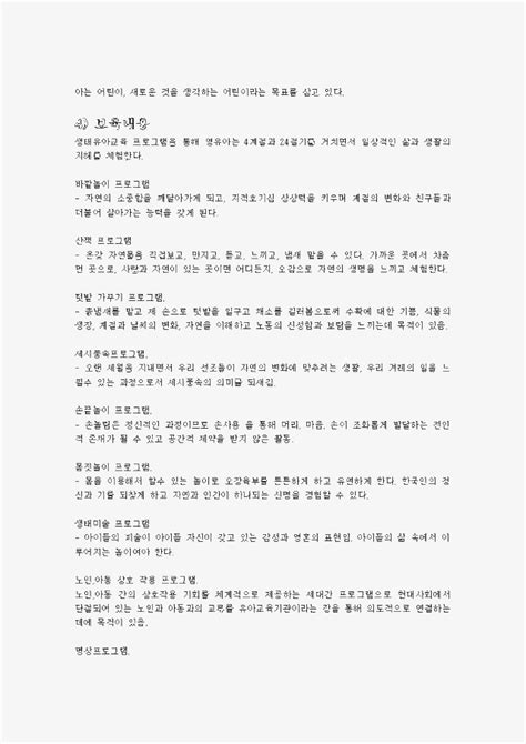 생태교육의 중요성과 생태유아교육프로그램