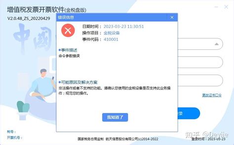 增值税开票软件 金税盘 错误怎么办？ 知乎