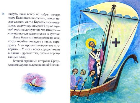 Книга: Житие святителя Николая Чудотворца в пересказе для детей ...