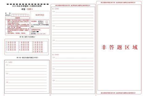 2023年高考第一次模拟考试卷：地理（河北b卷）（答题卡） 教习网 试卷下载