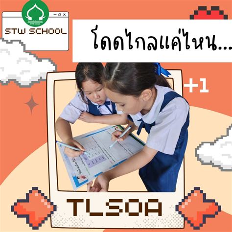 ห้องเรียนคณิตศาสตร์ โรงเรียนสันติธรรมวิทยา Stw School
