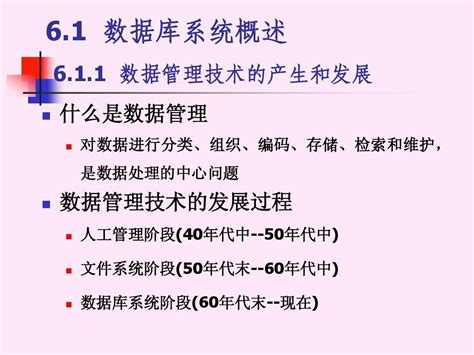 第6章数据库基础 word文档在线阅读与下载 无忧文档