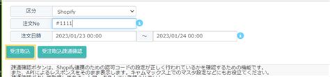 Shopify受注連携
