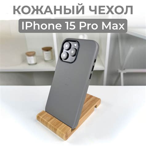Чехол кожаный для iPhone 15 Pro Max с беспроводной зарядкой, чехол кожа ...