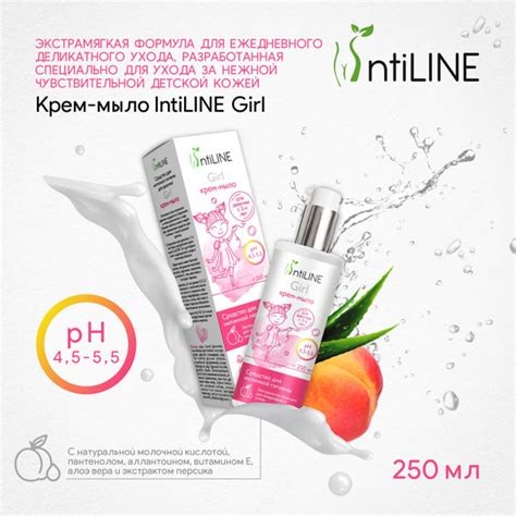 Средство для интимной гигиены IntiLINE Girl, крем-мыло pH 4,5-5,5 для ...