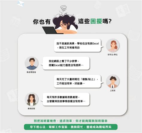 【10 25確定開課】ai X Excel 就是要你早下班，不會公式也能搞定報表