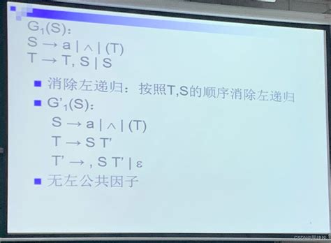 考虑下面文法g s ：s ＞a t t ＞t s i s 1 消去左递归，经改写后的文法是否是ll 1 的？ 2 对每个非终结符