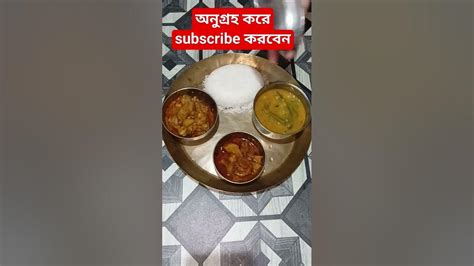 বৃষ্টি কালে গরম মুরগির মাংস ঝোল সঙ্গে সাম্বার এবং চিংড়ি মালাইকারি Plslikesubscribe Viral