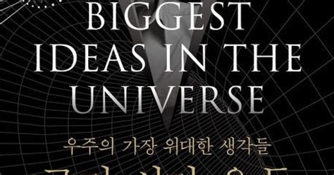 물질의 기본 개념부터 우주의 본질까지타협 없는 진짜 물리학 강의