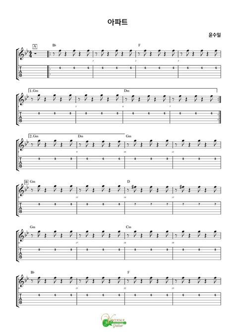 윤수일 아파트 Tabulatura 1 Pięciolinia By 빈사마기타나라