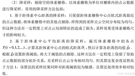 Matlab 点云体素滤波【2024最新版】matlab 点云滤波 Csdn博客