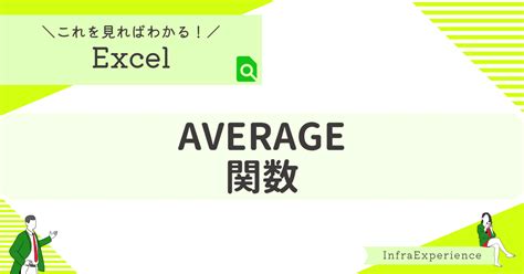 【excel】abs関数の使い方を解説 数値の絶対値を求める インフラエクスペリエンス