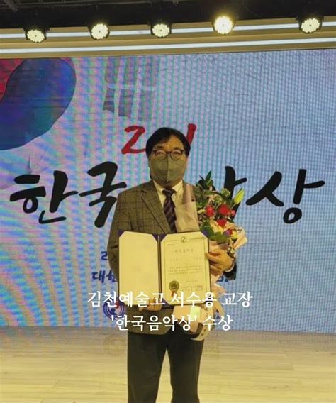 김호중고맙소김호중서수용교장선생님한국음악상김천예술고등학교shorts Youtube