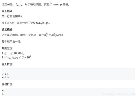 数论模板 快速幂及快速幂求逆元算法模板模板快速幂逆元板子 Csdn博客