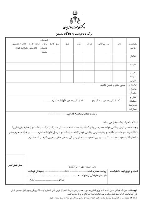 دادخواست صدور حکم بر تعیین تکلیف بنیاد وکلا