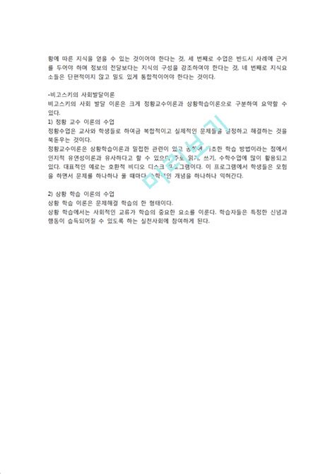 영유아교수방법 비고스키이론을 비교하여 공통점과 차이점을 설명하고 두 이론 중 자신의 견해와 맞는 이론을 선택해 그이유를 설명하시오사범교육레포트