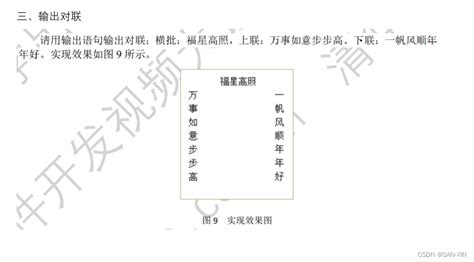 使用print函数绘制图形：地铁线路、充值信息与对联 csdn博客