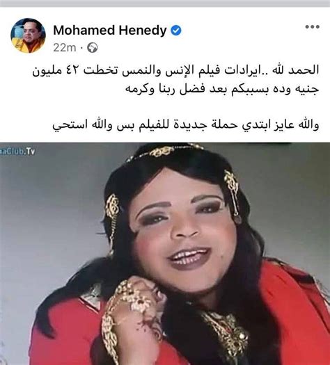 محمد هنيدي يعرب عن سعادته بتخطي الإنس والنمس 42 مليون جنيه جريدة