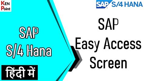 Navigating The Sap Easy Access Screen A Step By Step Tutorial L Sap