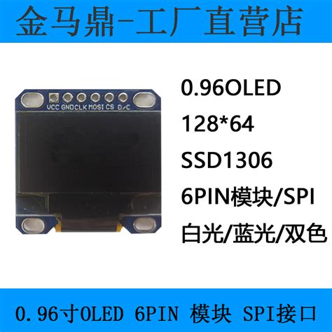 工厂正品供应096寸oled显示屏spi串口液晶屏12864点阵ssd1306ic虎窝淘