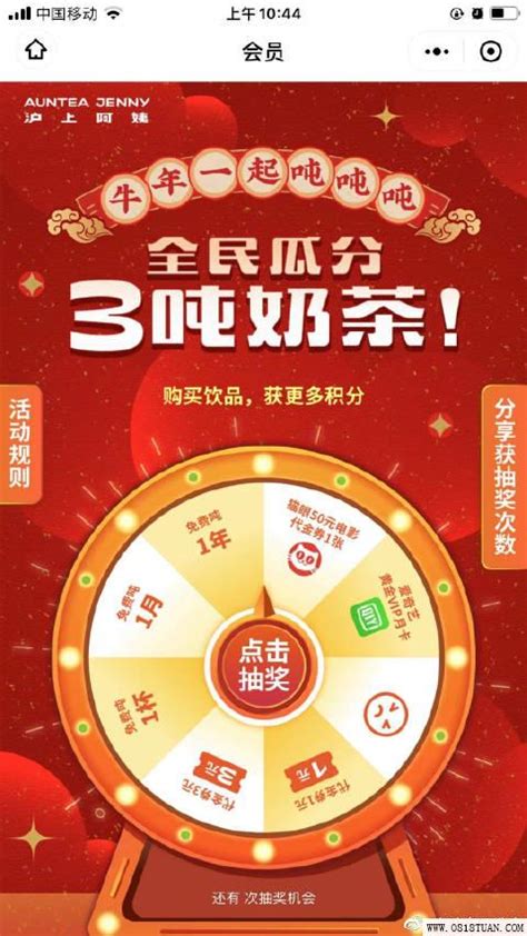 沪上阿姨的小程序抽奖，有机会中猫眼50影票 最新线报活动 教程攻略 0818团