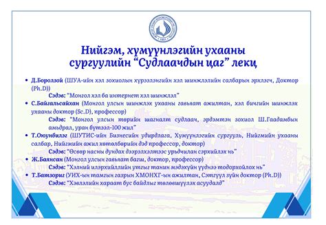 Нийгэм Хүмүүнлэгийн Ухааны Сургууль