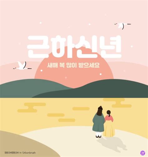 근하신년 새해 한복 일러스트 Ai 무료 다운로드 어반브러시