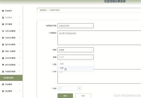nodejs基于vue框架的社区垃圾分类系统 dtye9 csdn博客
