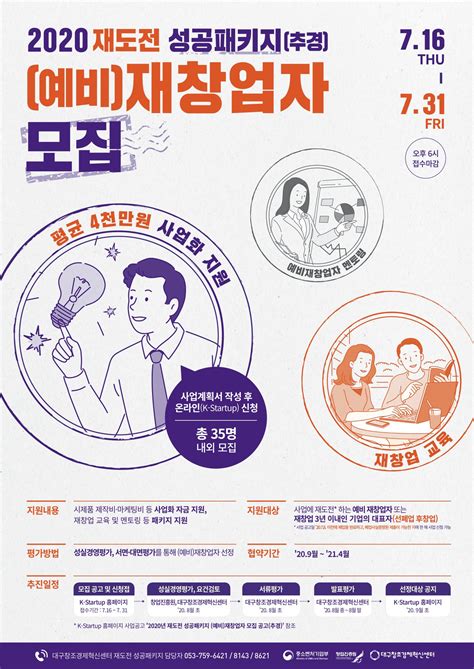 대구창조경제혁신센터 대구창조경제혁신센터 예비재창업자