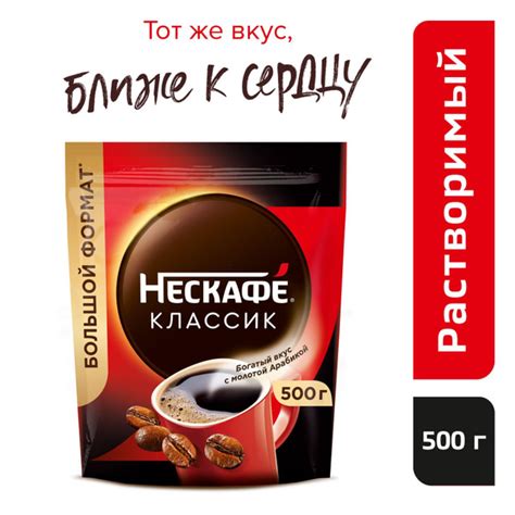 Кофе растворимый NESCAFE Classic с молотым, 500 г купить на OZON по ...