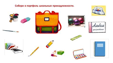 Презентация школьные принадлежности - фото и картинки abrakadabra.fun