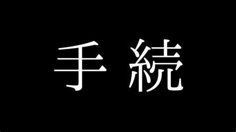 退職後の手続きについて。健康保険・年金・税金・失業手当など。 無職を目指す底辺のログ保管庫