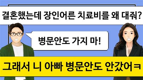깡냉이톡썰 시모 감기에도 벌벌떠는 남편이 친정아빠 입원했는데 병원도 가지말고 돈아까우니 병원비도 내지 말라며 인간 같지도 않은