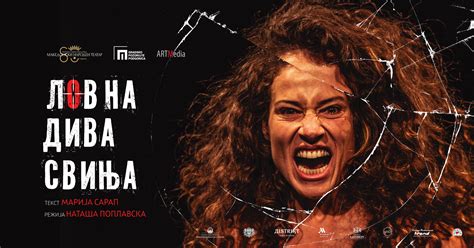 ПРЕМИЕРА ЛОВ НА ДИВА СВИЊА