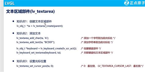 Lvgl库中的按钮矩阵和文本区域组件功能详解 Csdn博客