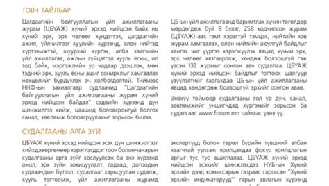 ЦАГДААГИЙН БАЙГУУЛЛАГЫН ҮЙЛ АЖИЛЛАГААНЫ ЖУРАМ ХҮНИЙ ЭРХЭД НИЙЦСЭН БАЙДАЛ Нээлттэй нийгэм форум