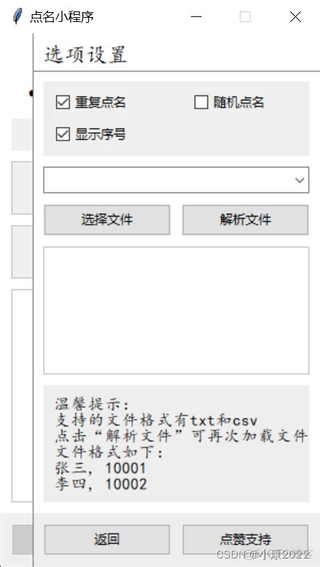 随机点名小程序python 随机点名小程序代码幸福的地图的技术博客51cto博客