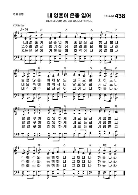찬송가 438장 내 영혼이 은총 입어 Ppt 4부 [ab코드 A코드 G코드 F코드 E코드] 찬양가사 네이버 블로그