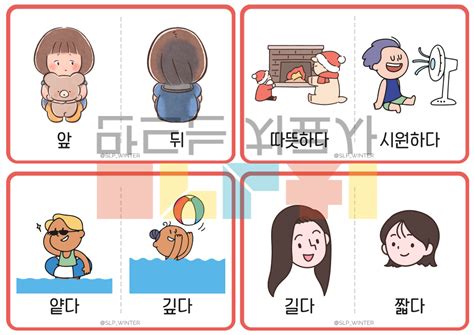 반대말을 알아보자 만치 만드는 치료사